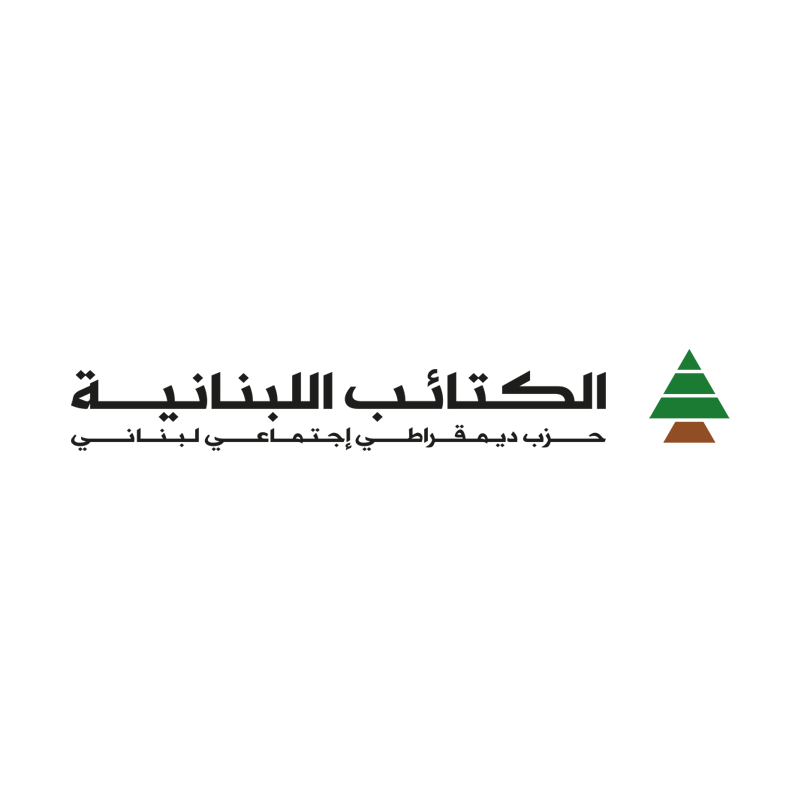 Lebanese Kataeb Party – حزب الكتائب اللبنانية